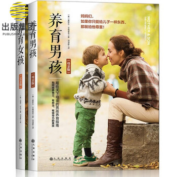 养育男孩(母亲版)+养育女孩(父亲版)