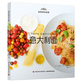 意大利面(极简慢享西餐)