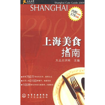 大众点评--上海美食指南