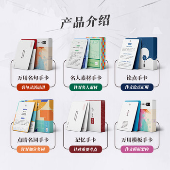 作文纸条素材手卡全家桶记忆卡片语文小卡纸片初中高中学习万用议论写作文手本新高考版满分作文大全名人素材 手卡全家桶【6盒装】 高中通用