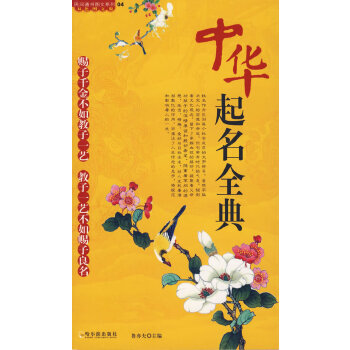 中华起名全典【正版图书，放心下单】