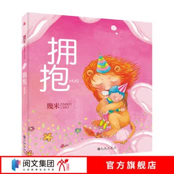 几米：拥抱（平装）幾米库存清仓 有瑕疵 介意勿拍