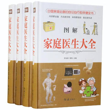 图解家庭医生大全  9787505122819 红旗出版社
