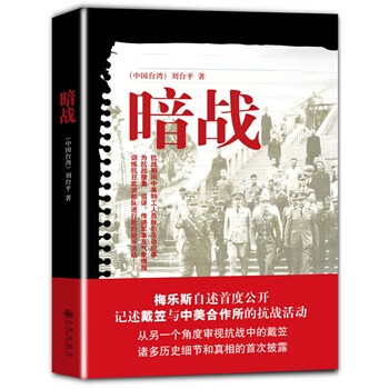 暗战【保证正版】