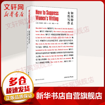 如何抑止女性写作