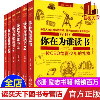 你在为谁读书珍藏版1-2-3-4-5-6全套6册一个CEO给青少年的礼物初中生自我管理成功励志书Y