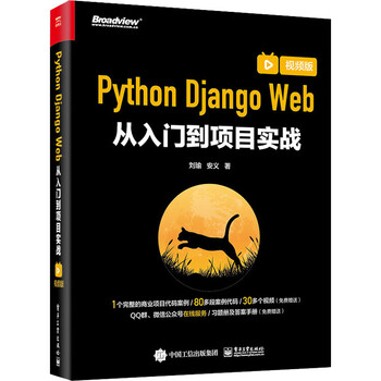 Python Django Web从入门到项目实战 视频版