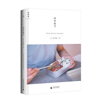 四季便当【正版图书，售后无忧】