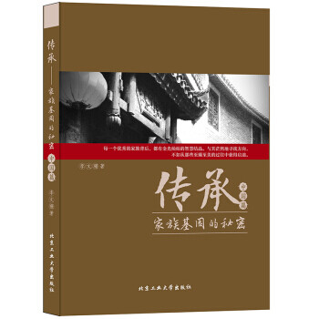 传承—家族基因的秘密(中国篇)
