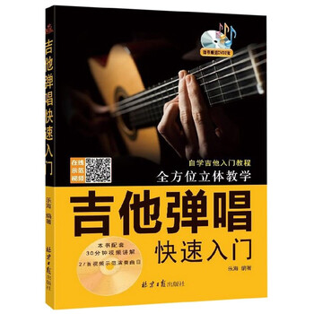 吉他弹唱快速入门(附光盘)