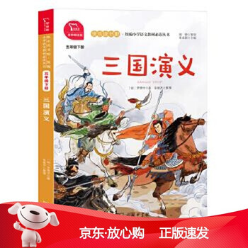 [正版保障]三国演义张艳齐 整理9787100182058商务印书馆
