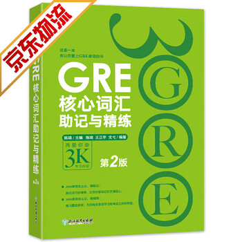 【系列自选】新东方 GRE词汇精选 gre词汇 英语单词 核心词汇助记与精练