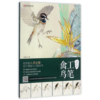 工笔禽鸟/中国现代工笔画技法丛书 吴耿东