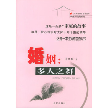 婚姻：多人之舞