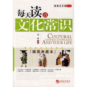 每天读点文化常识
