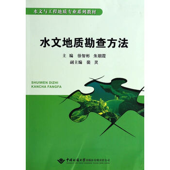 水文地质勘查方法