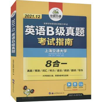 英语B级真题 2021.12