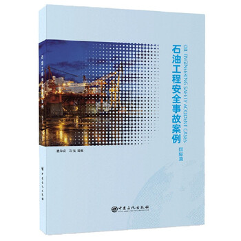 石油工程安全事故案例(国际篇)