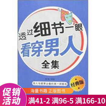 透过细节一眼看穿男人全集