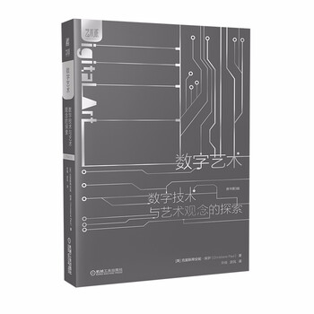 数字艺术 数字技术与艺术观念的探索（原书第3版）