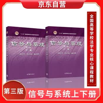 信号与系统（第三版）（上下册）