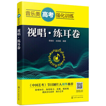 音乐类高考强化训练—视唱 练耳卷