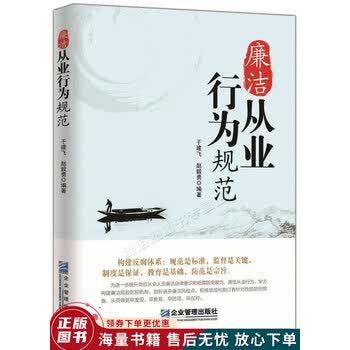 廉洁从业行为规范