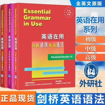 包邮 英语在用剑桥初级+中级+高级英语语法 英文原版 实用大学英语语法大全 零基础自学教材 共3本