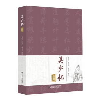 吴少怀医案
