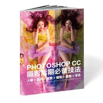 RT正版 PHOTOSHOP CC 摄影后期技法