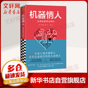 机器情人 当情感被算法操控