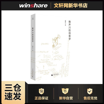 赖声川的创意学