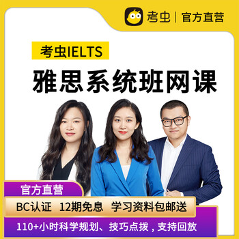 【考虫旗舰店】考虫雅思IELTS系统班网课 留学A类\/移民G类 基础 6.5分 7分 口语词汇作文写作听力阅读 直播+录播 暑期1班(有效期至2022年9月30日) 移民类(G类)