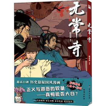 无常寺 图书