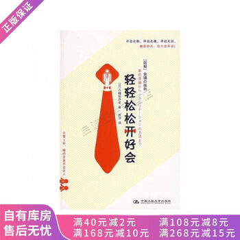 轻轻松松开好会