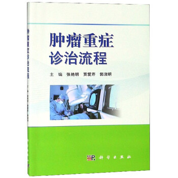肿瘤重症诊治流程
