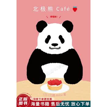 北极熊Café草莓味