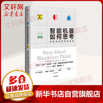 智能机器如何思考 深度神经网络的秘密