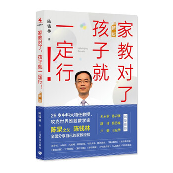家教对了，孩子就一定行！（新版）