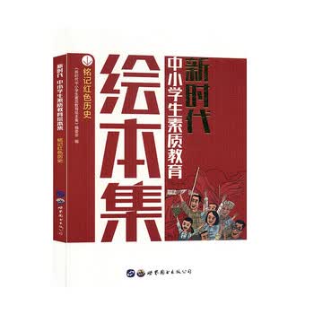 铭记红色历史