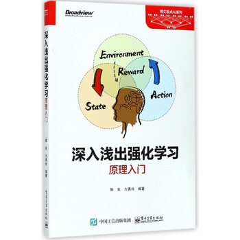 深入浅出强化学习(原理入门)/博文视点AI系列