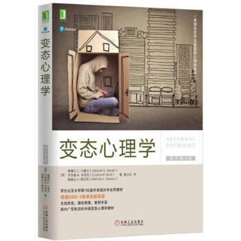 心理学 [美]德博拉 C.贝德尔(Deborah C. Beidel)
