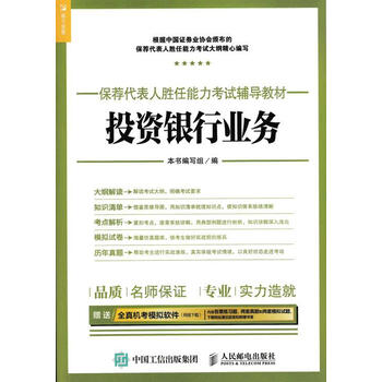 投资银行业务【保证正版】