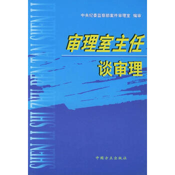 审理室主任谈审理