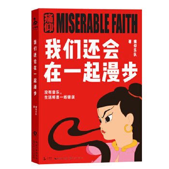 痛仰乐队:我们还会在一起漫步 痛仰乐队