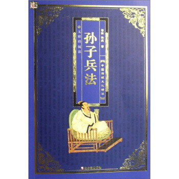 中国传统文化精华:孙子兵法【正版图书】