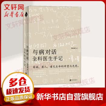 与病对话 全科医生手记 樊登推荐
