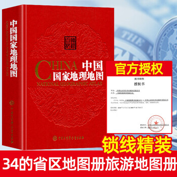 中国国家地理地图 第二版第2版 精装 中国大百科全书出版社 34的省区地图 中国地图集 中国地图册旅