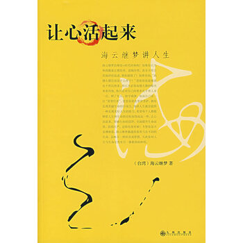海云继梦讲人生