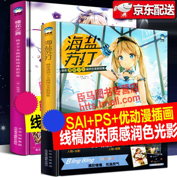 韩系少女插画教程【两册】槿花之舞:韩系少女画师陈熺珠教程集+海盐苏打：韩系清甜少女画师安美教程集